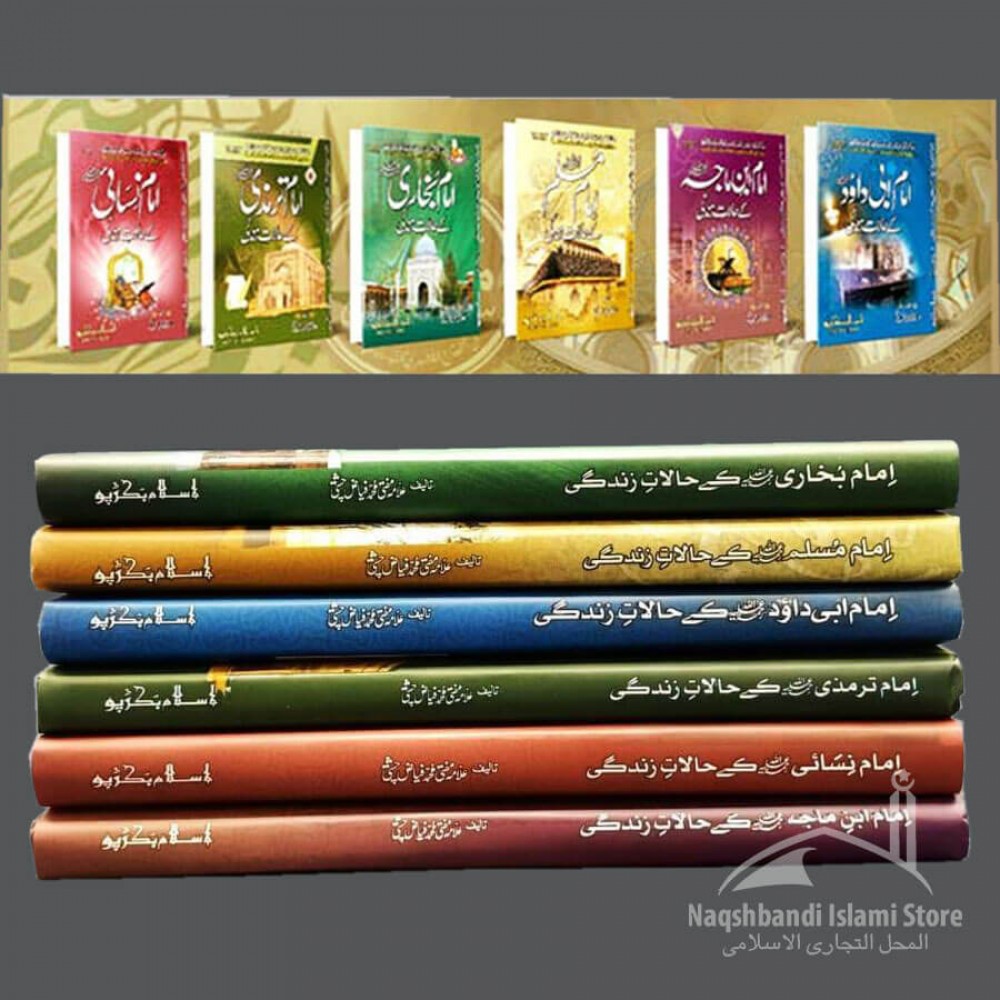 Aimma e Sihah e Sitta - Set of 6 Books صحاح ستہ کے مصنفین کےحالات مکمل سیٹ