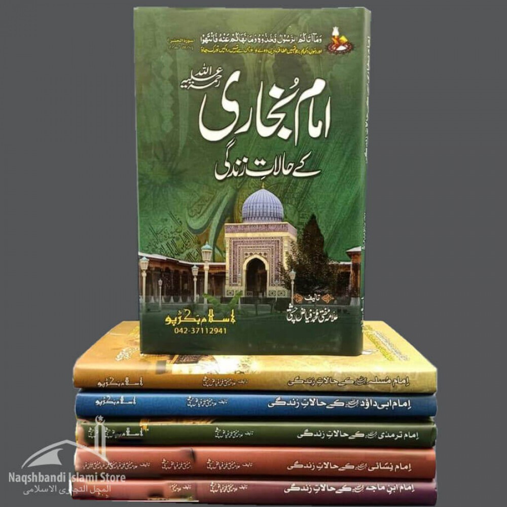 Aimma e Sihah e Sitta - Set of 6 Books صحاح ستہ کے مصنفین کےحالات مکمل سیٹ