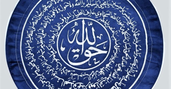 Naqshbandi Haqqani Taweez wall hanging velvet embroidery - unframed ...
